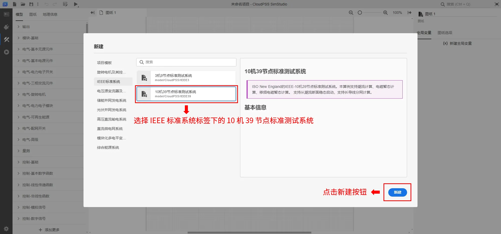从模板案例创建 | CloudPSS 知识库